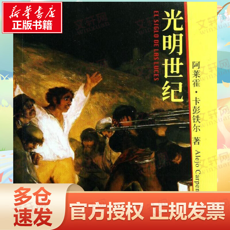 光明世纪