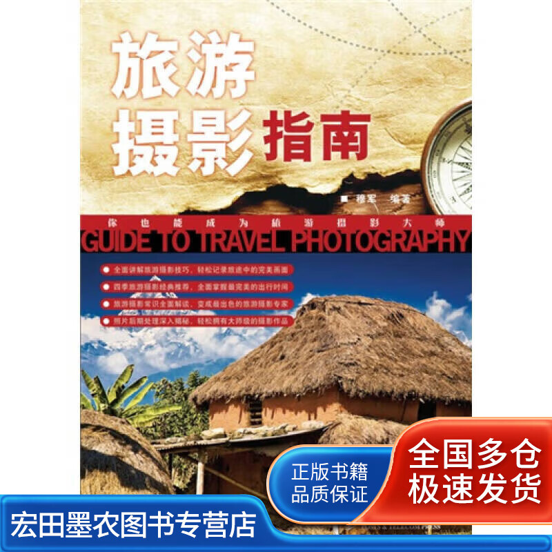 旅游摄影指南【好书】