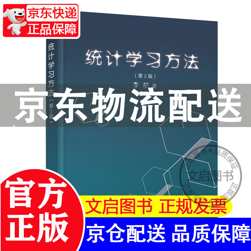 统计学习方法（第2版）