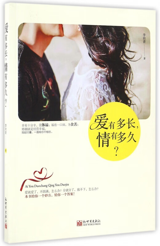 爱有多长情有多久