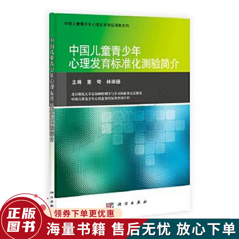 中国儿童青少年心理发育标准化测验简介