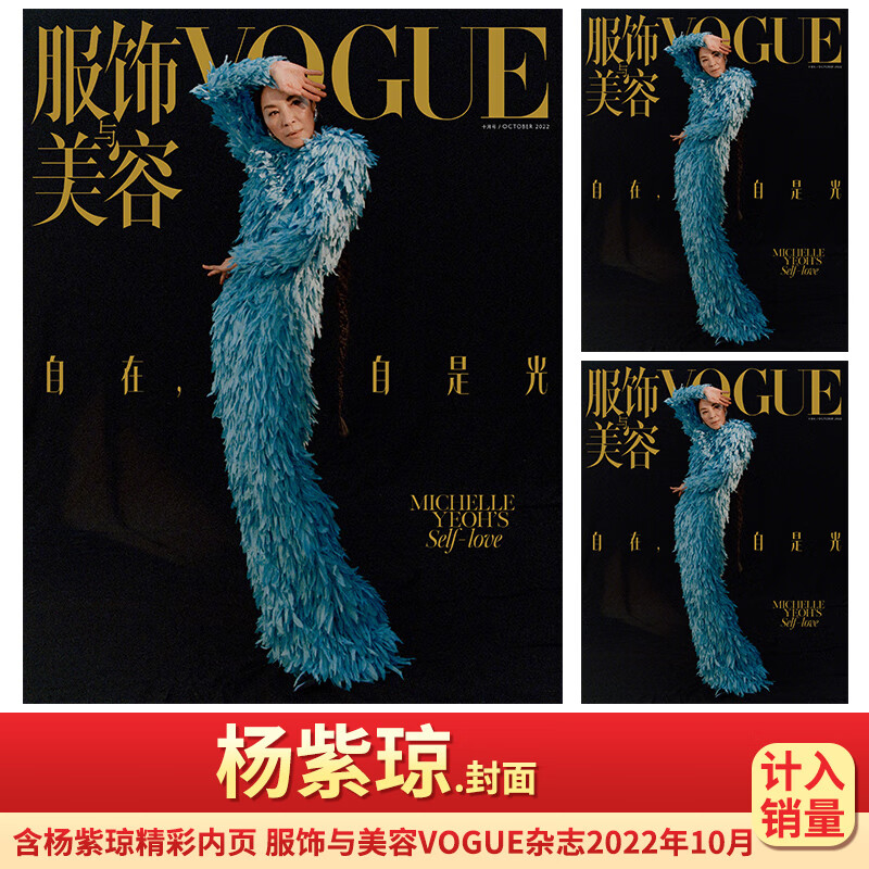 服饰与美容Vogue杂志2023年贺聪/汪曲攸/倪妮 群模封面Vogue Film朱一龙/ 1-6月 周冬雨封面含徐明浩内页 范静涵/秦舒培/周迅/易烊千玺/孙菲菲封面 服饰与美容 2022年10月