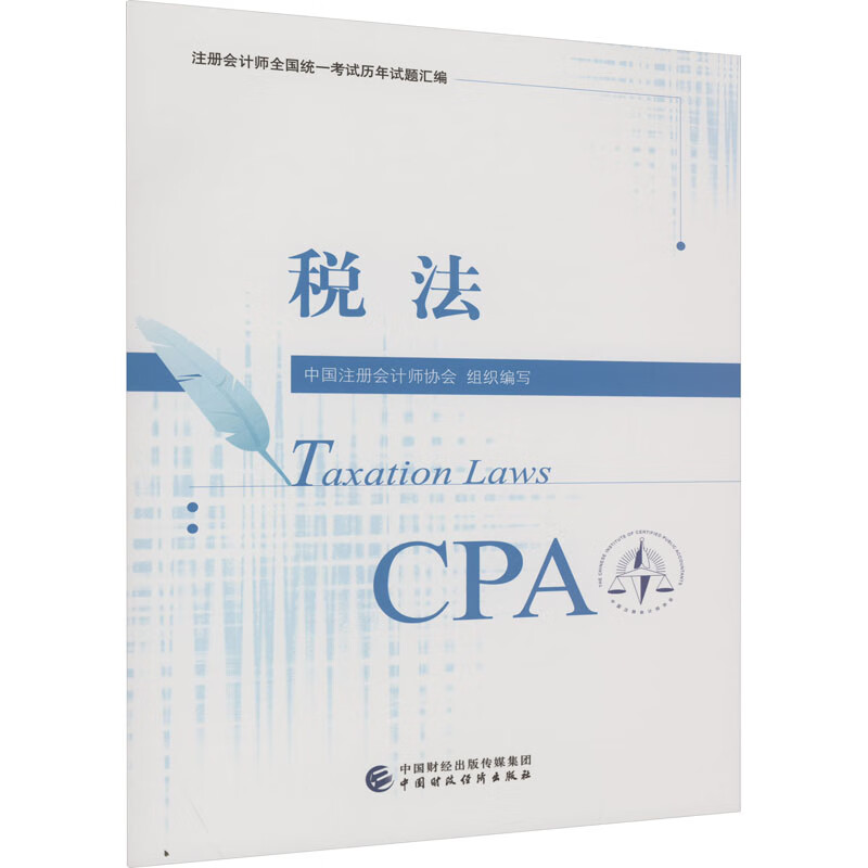 税法 图书