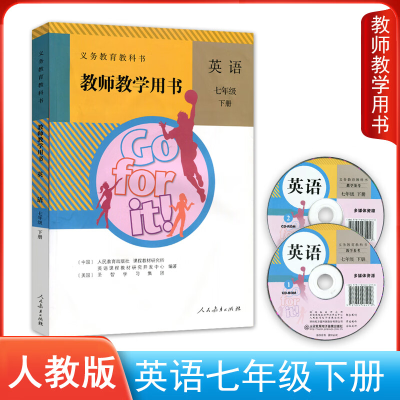 人教版初中英语七年级下册教师教学用书含光盘 义务教育教科书 人民教育出版社 英语7年级下期教参 人教英语教师用书七年级下册教师用书教参（韩光盘