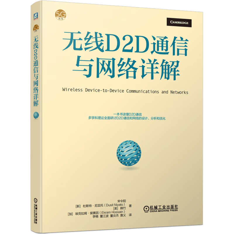 无线D2D通信与网络详解