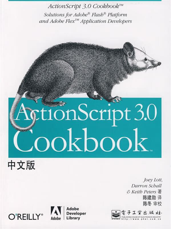 ActionScript 3 0 Cookbook中文版 (美)洛特,(美)夏尔,(美)皮