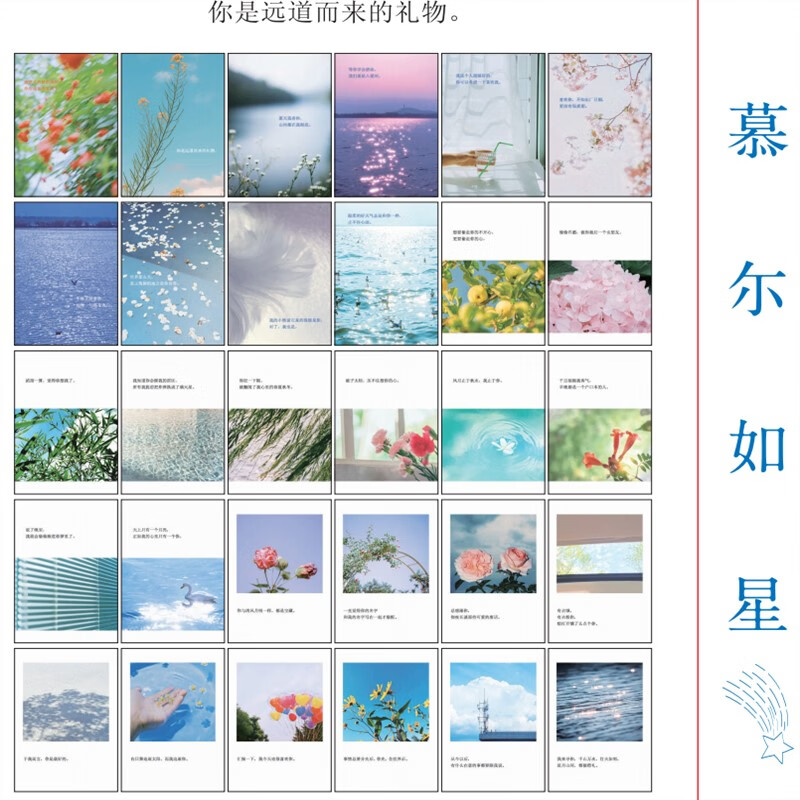 人间值得生活明朗创意明信片30张盒装留言贺卡青春文艺卡片记美好 慕尔如星
