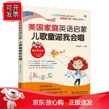 美国家庭英语启蒙儿歌童谣我会唱