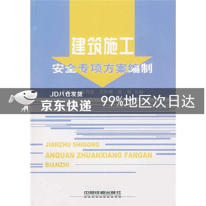 建筑施工安全专项方案编制
