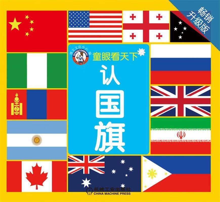 认国旗【好书，下单速发】