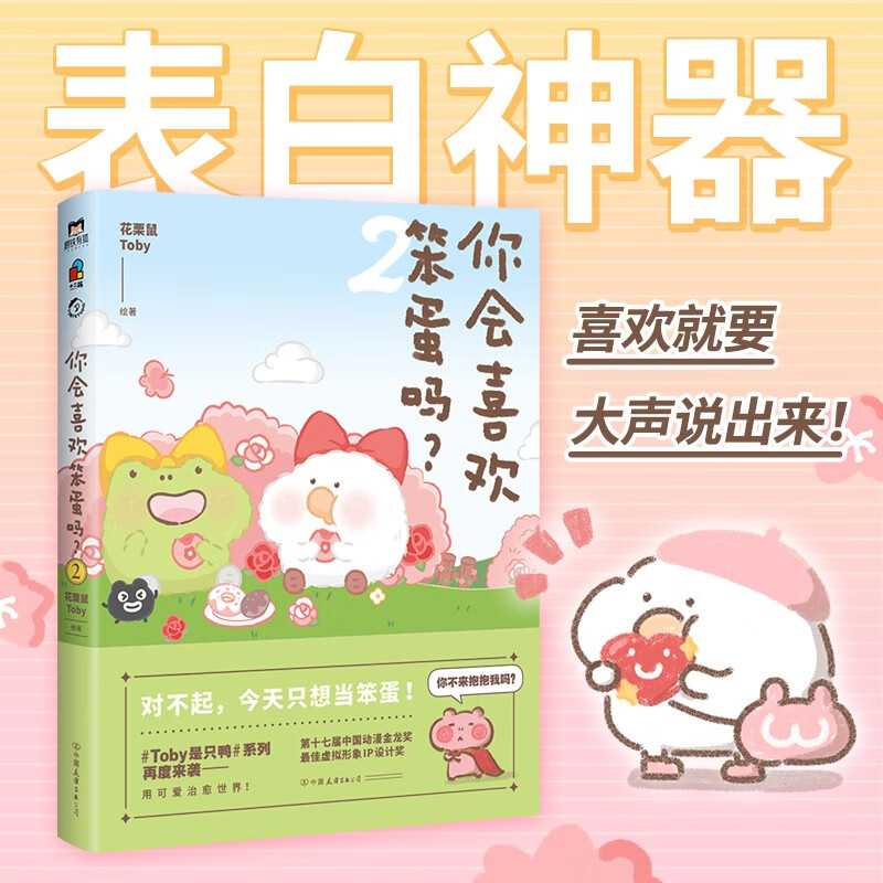 你会喜欢笨蛋吗？.2
