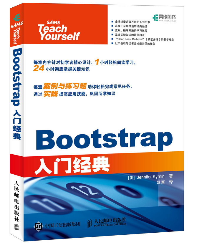 Bootstrap入门经典