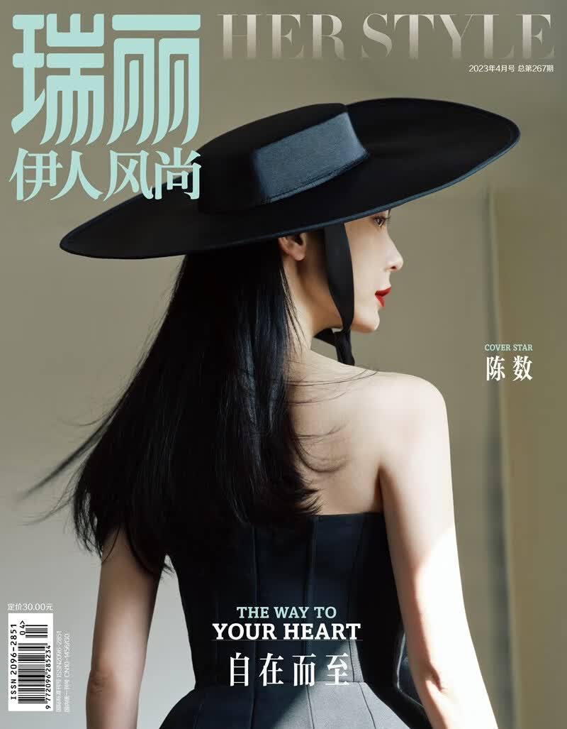 瑞丽伊人风尚（2023年第04期） 自在而至：陈数 时尚