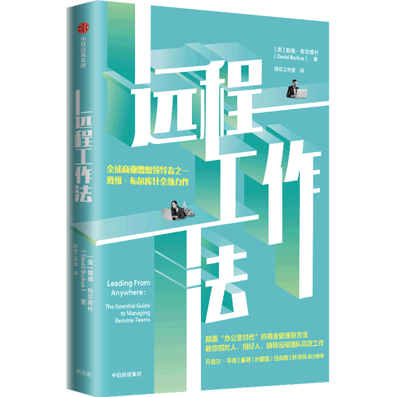 远程工作法