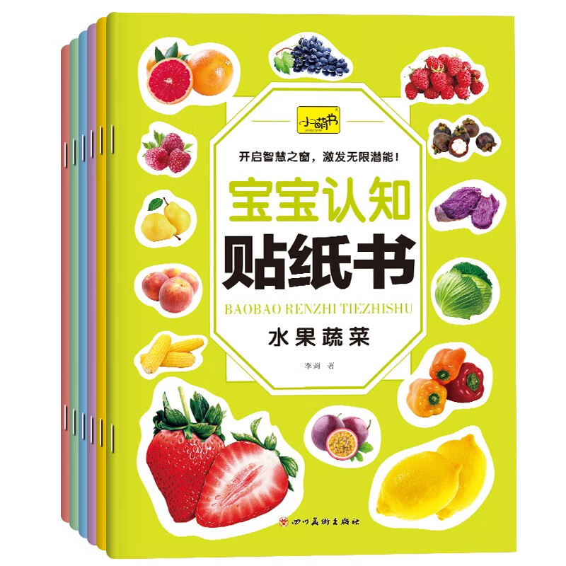 宝宝认知贴纸书（全6册）早教益智卡通贴贴画专注力训练认知启蒙