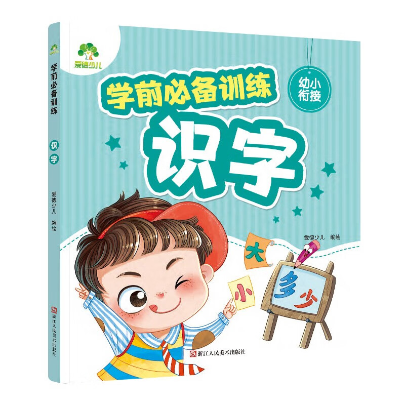 识字/学前必备训练