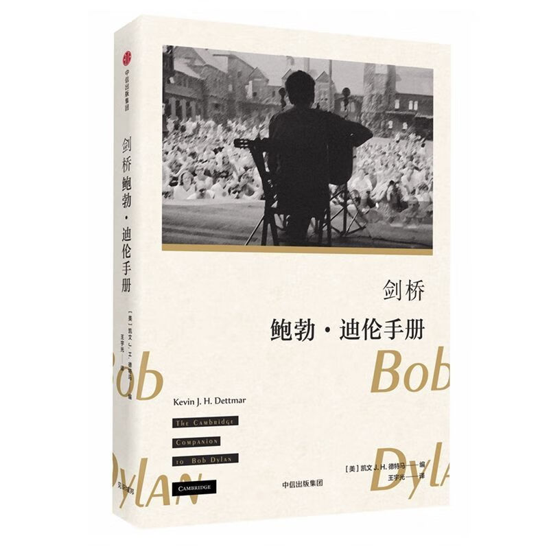 剑桥鲍勃·迪伦手册