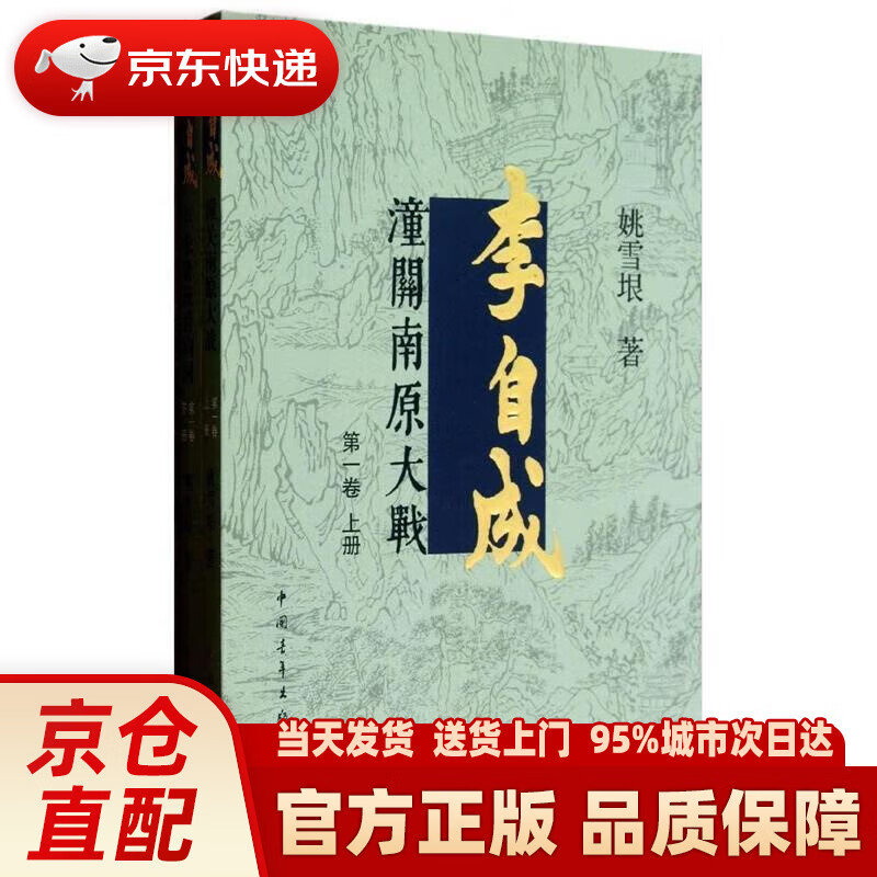 【新华】李自成·第1卷