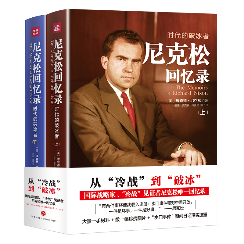 尼克松回忆录 传记 书籍
