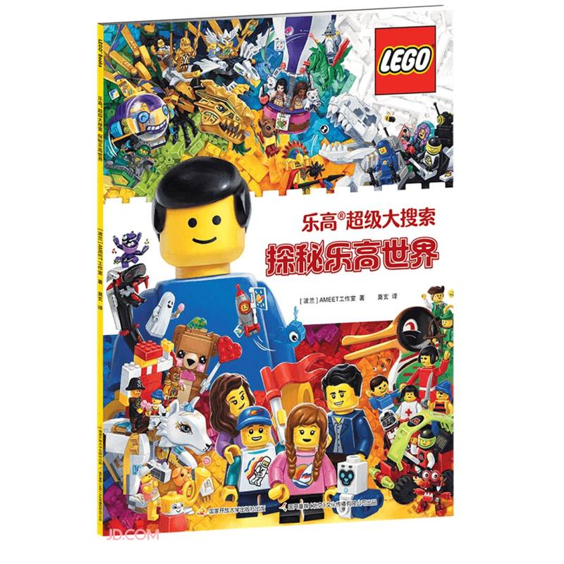 探秘乐高世界/乐高超级大搜索