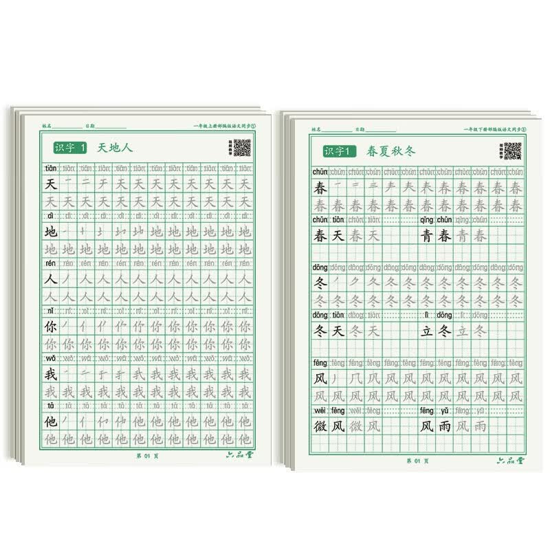 一年级上下册小学生语文同步硬笔练字帖笔顺笔画练字纸