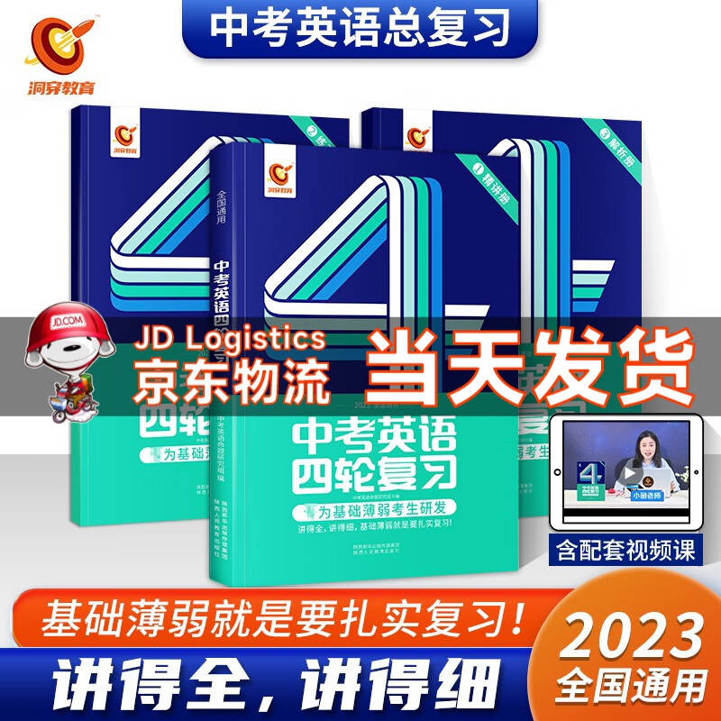 【下单立减】2023巨微中考四轮复习语文数学物理化学英语四轮复习全国通用版初中七八九年级通用 中考英语四轮复习