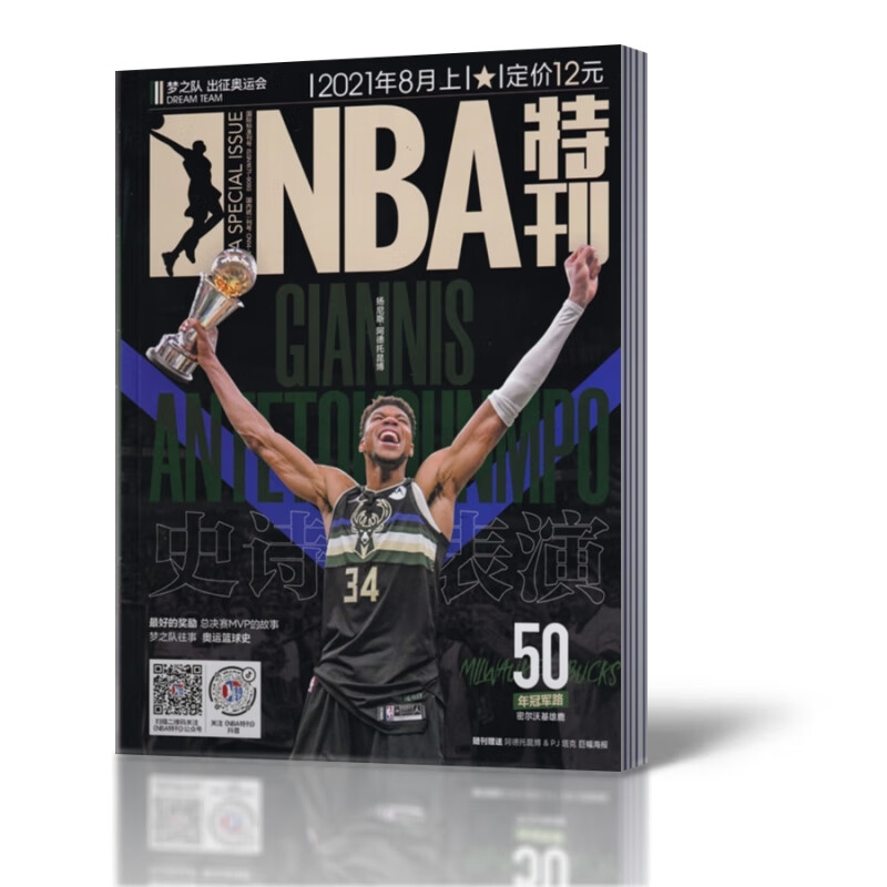 NBA特刊杂志2023年123月上下+年+2021年巨幅海报热爱运动趣味焦点篮球杂志体 单本2021年8月上