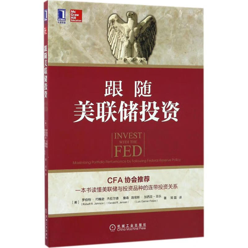 书籍 跟随美联储