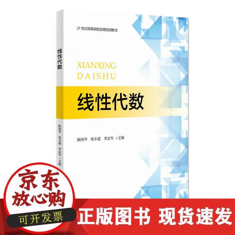 【直发】线性代数