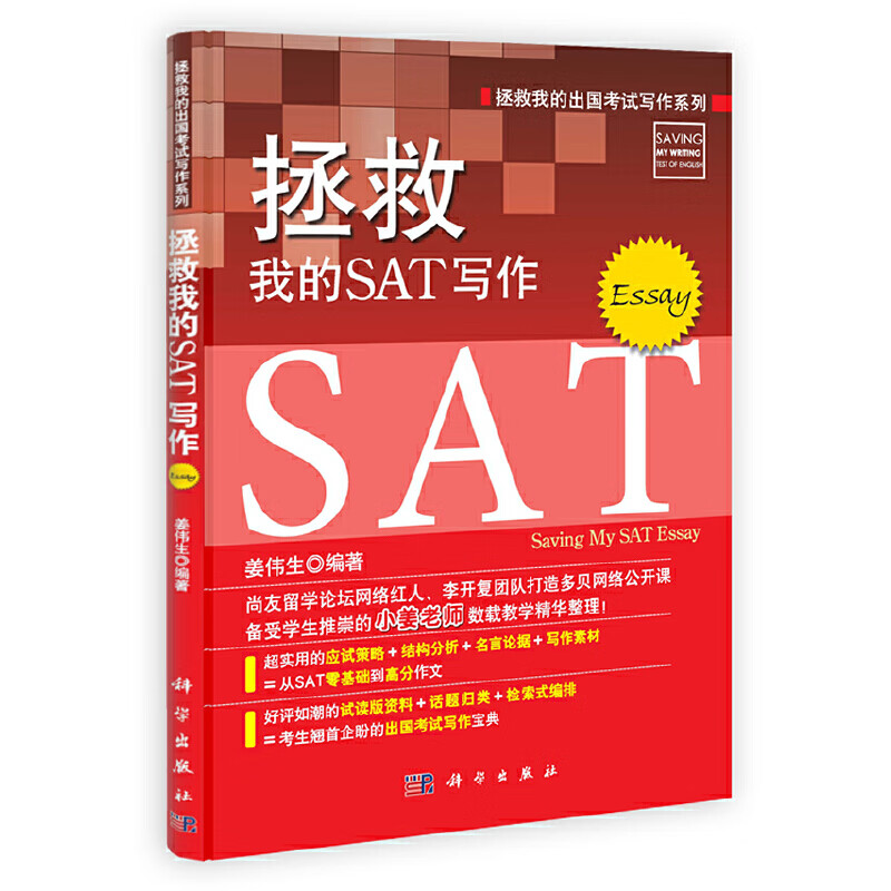拯救我的SAT写作