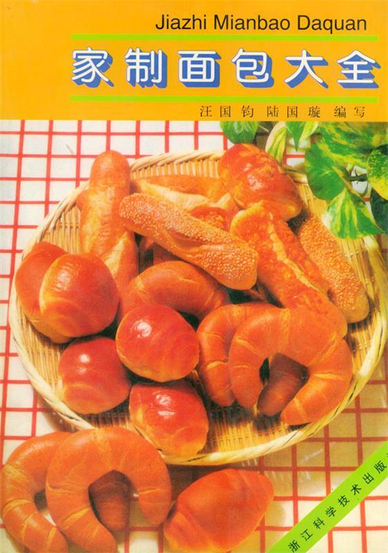 家制面包大全【特惠】