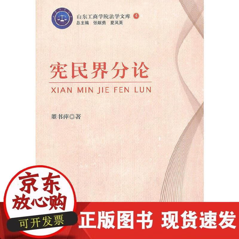 【现货】宪民界分论