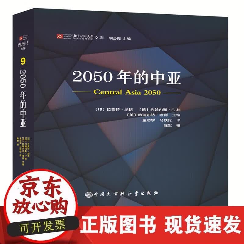 【现货】2050年的中亚