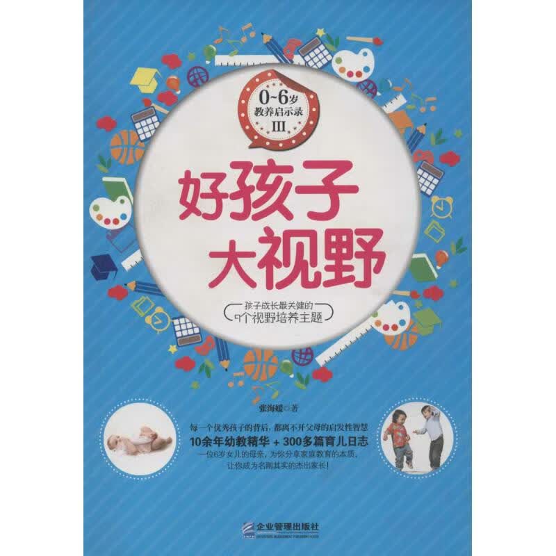 好孩子 大视野(3)