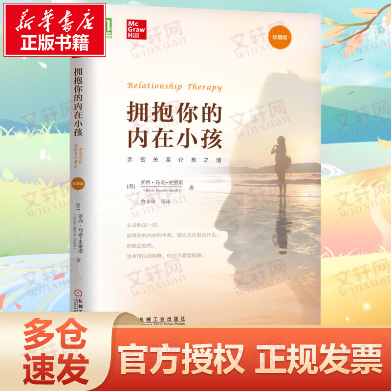 拥抱你的内在小孩(珍藏版)