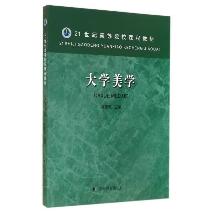 大学美学 吴家荣【书】