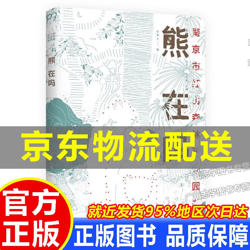 熊在吗