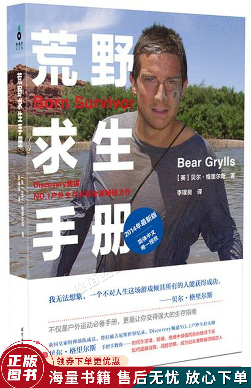 荒野求生手册2014新版