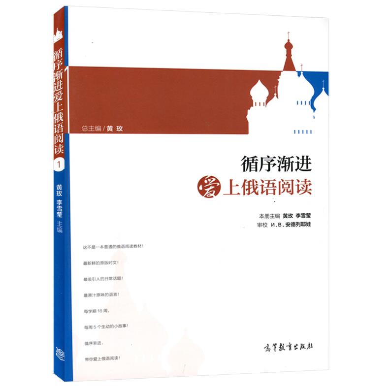 循序渐进爱上俄语阅读（1）【特惠】
