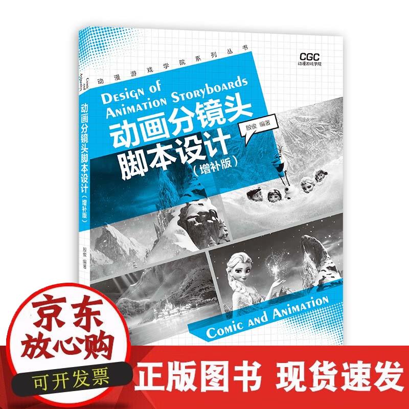 【现货】动画分镜头脚本设计（增补版）