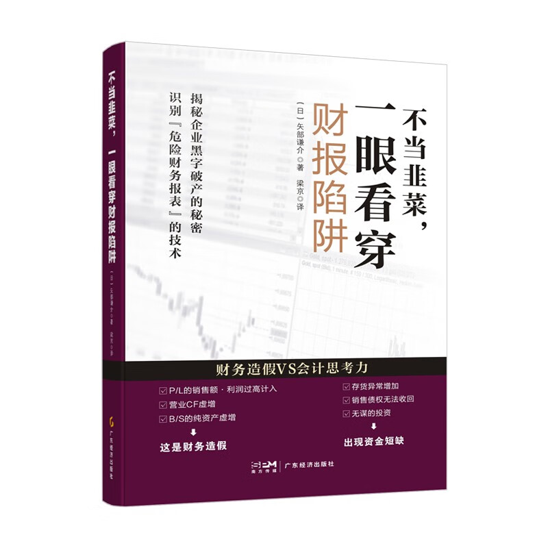 不当韭菜，一眼看穿财报陷阱