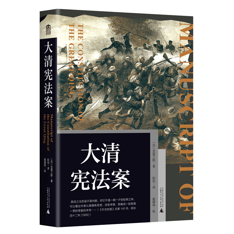 大清宪法案