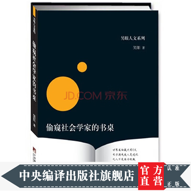 偷窥社会学家的书桌