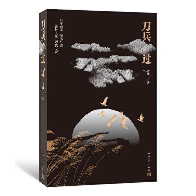 光电子器件微波封装和测试(第二版)