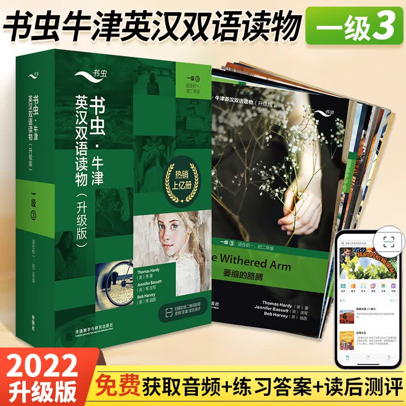 书虫系列牛津英汉双语读物升级版一级3英语阅读读物中英双语版书籍外研社双语初中初一初二中英文课外对照读物适合初中生的英语