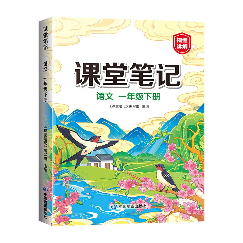 2023年新版课堂笔记 一年级下册语文同步人教版教材解读全解 课前预习单重点知识梳理归纳学习参考资料