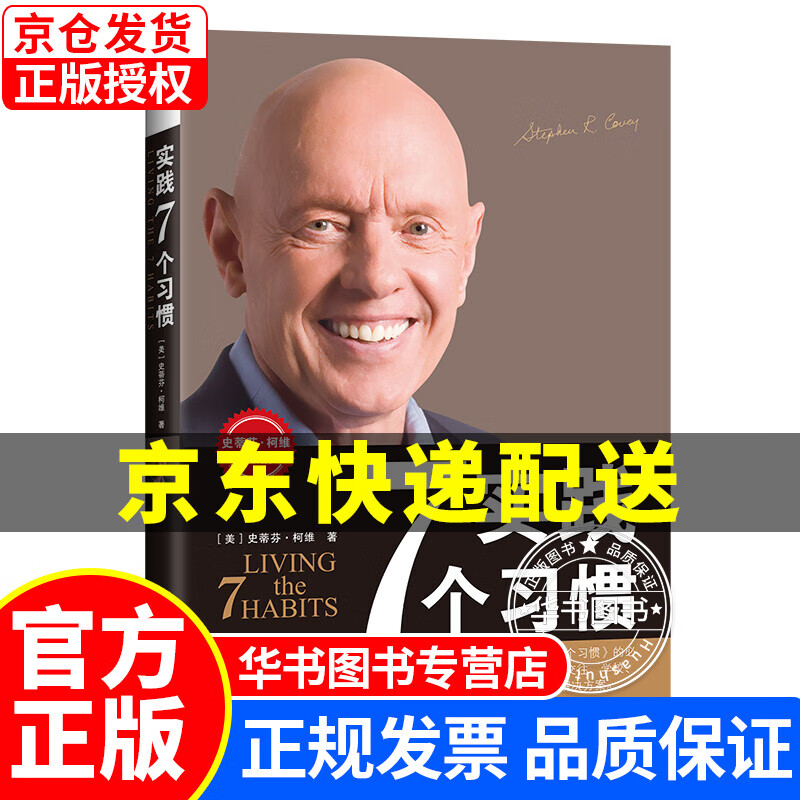 实践7个习惯 实践7个习惯(2020版 )