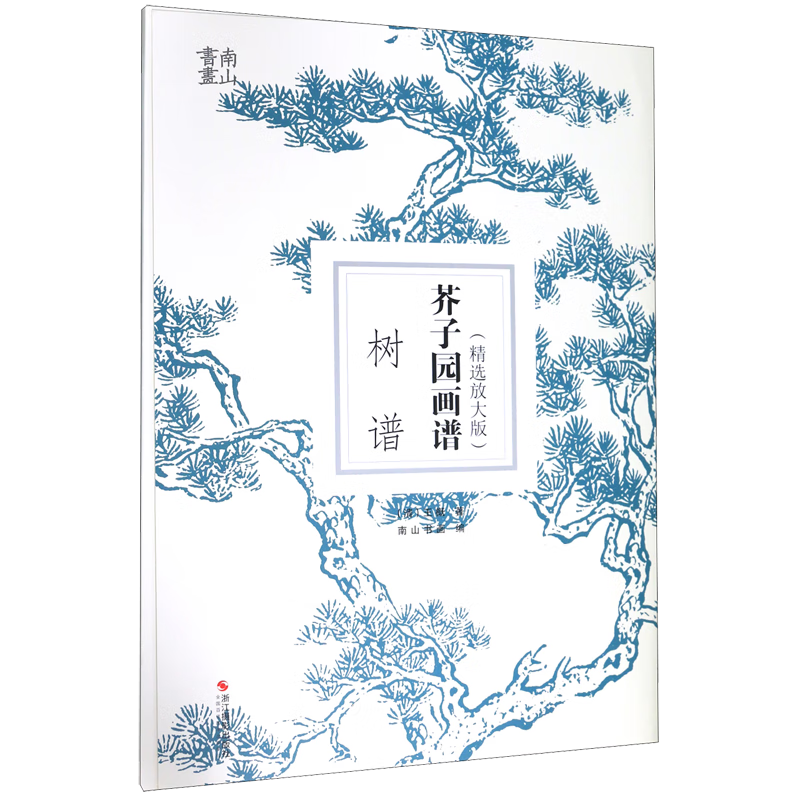 芥子园画谱(树谱精选放大版)
