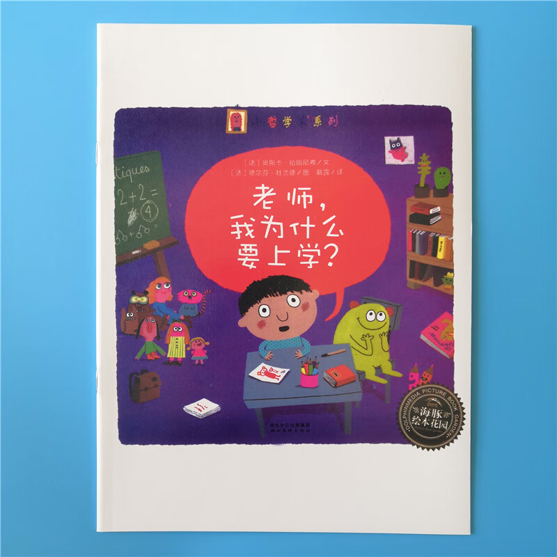 老师我为什么要上学绘本平装幼儿园大小中班3-6岁故事书籍批绘本 老师我为什么要上学