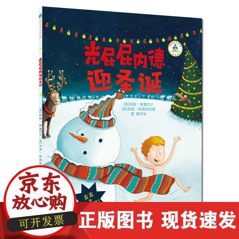 【现货】光屁屁内德迎圣诞